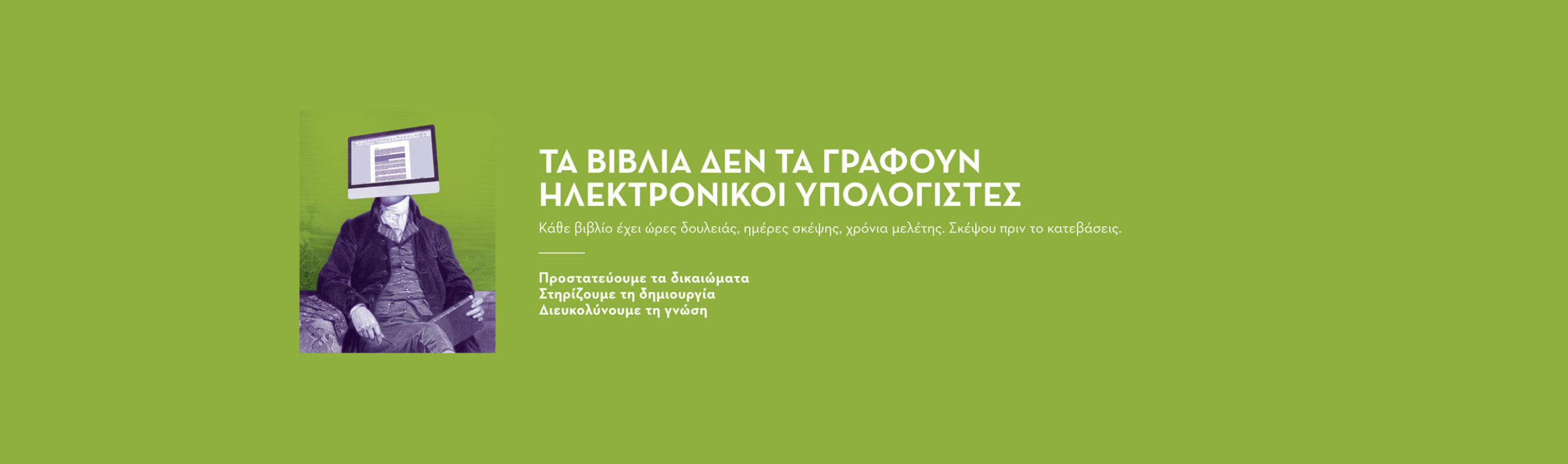 Οργανισμός Συλλογικής Διαχείρισης Έργων του Λόγου - ΟΣΔΕΛ